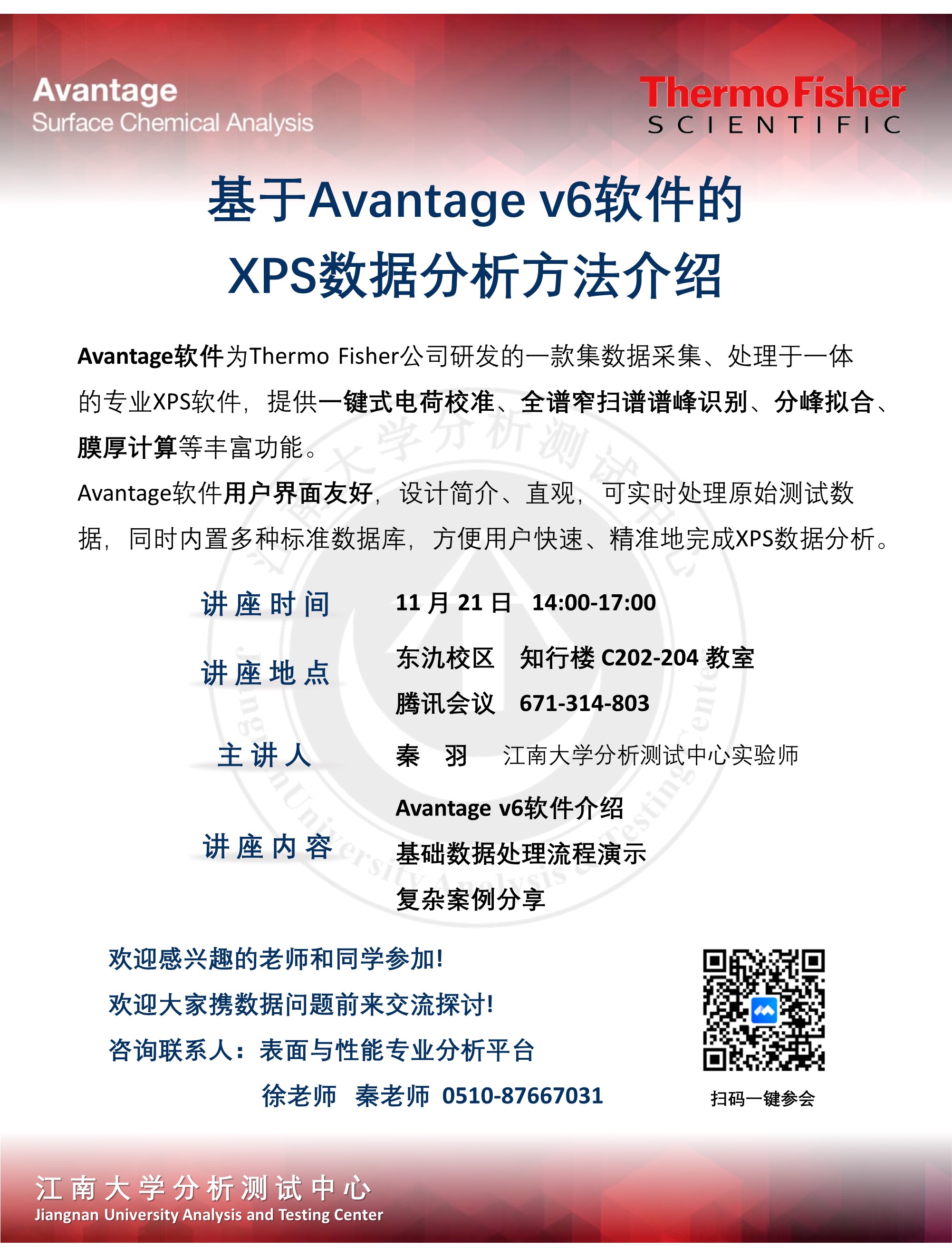 基于Avantage v6软件的XPS数据分析方法介绍-江南大学分析测试中心